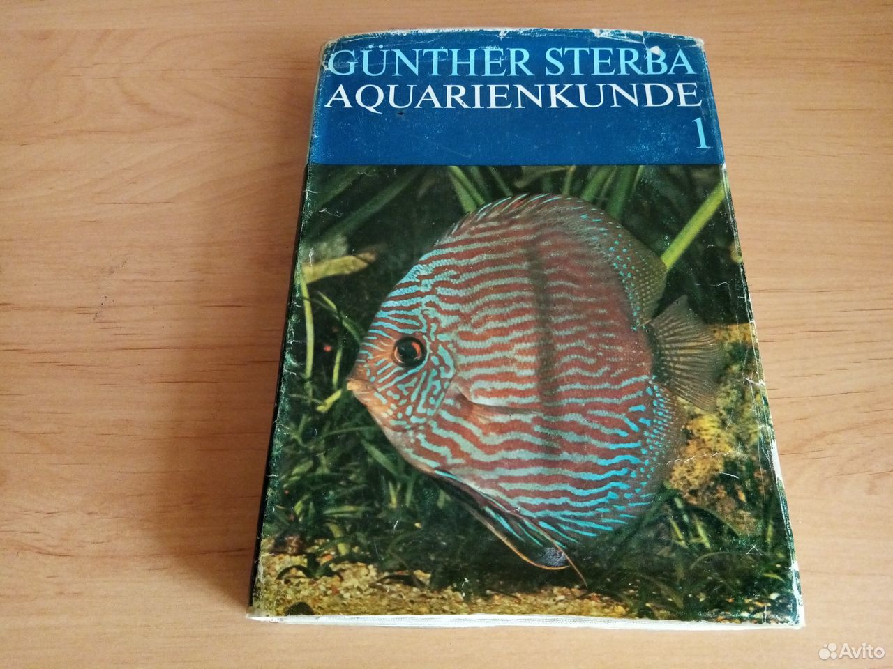 Гюнтер Штерба "Аквариумистика"